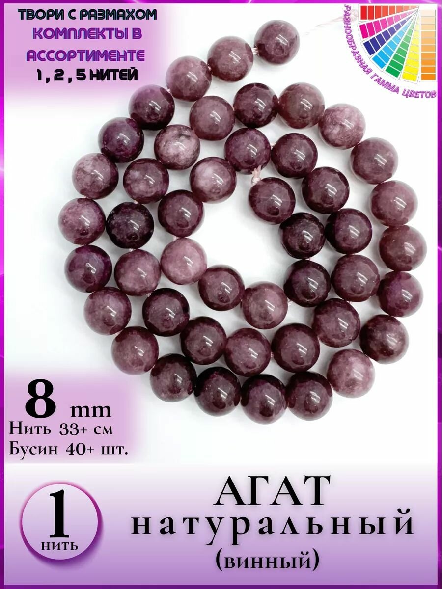 0951 Камни для рукоделия творчества темно-красные 8мм 1 нить