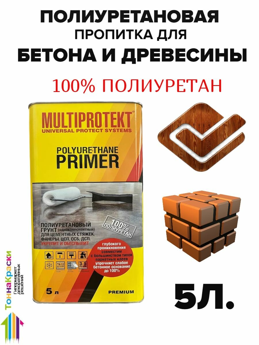 МультиПротект Полиуретановая Защитная Пропитка 5л
