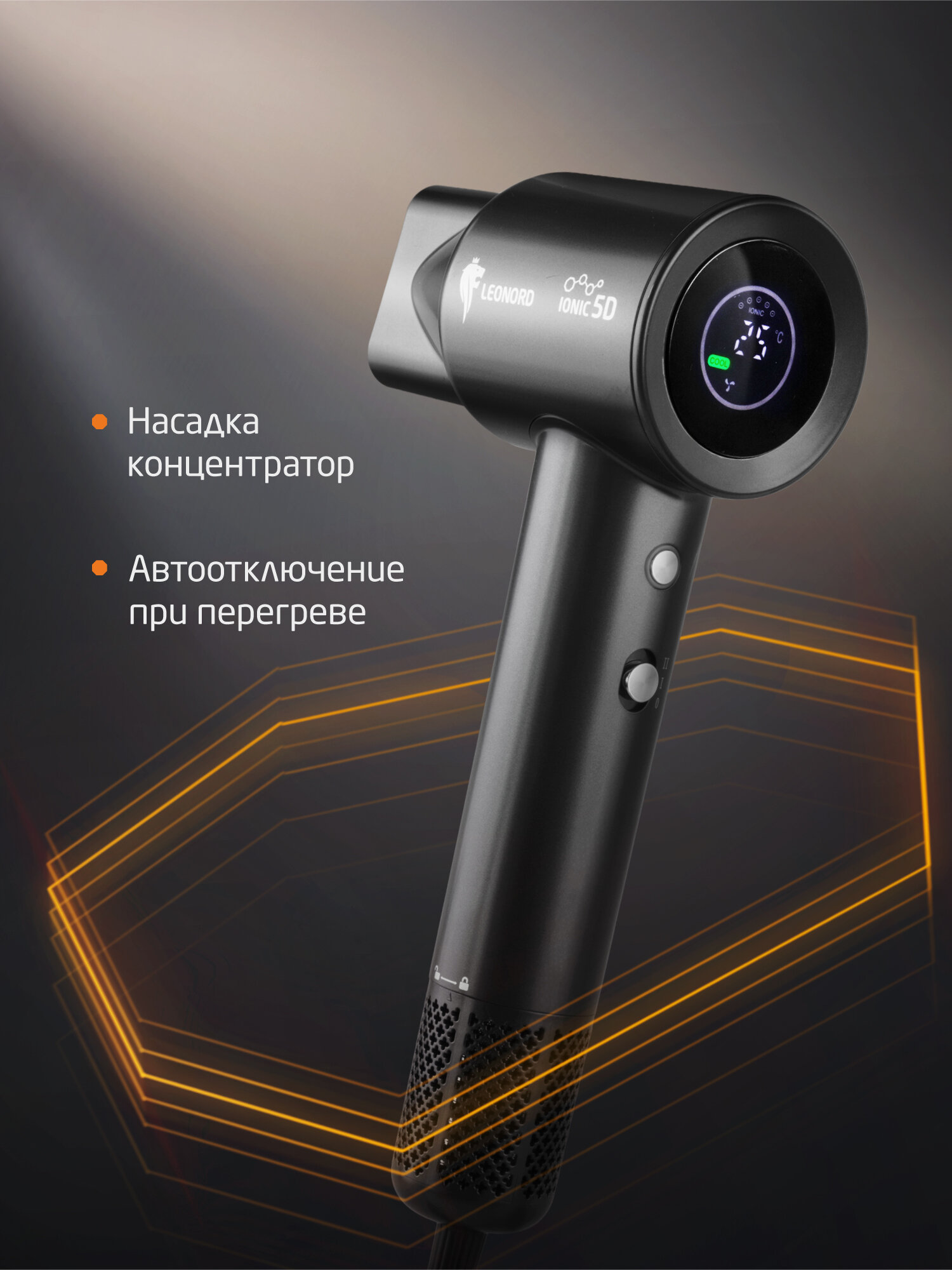 Фен Leonord -1214, 1800Вт, 3 температурных режима, ионизация, концентратор — фото 1