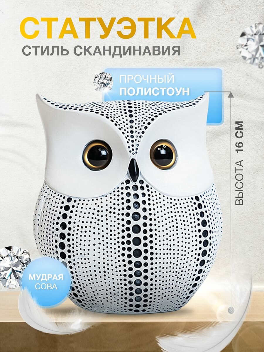 Фигурка , Сова белая, статуэтка для интерьера, скандинавский стиль, декор для дома интерьера