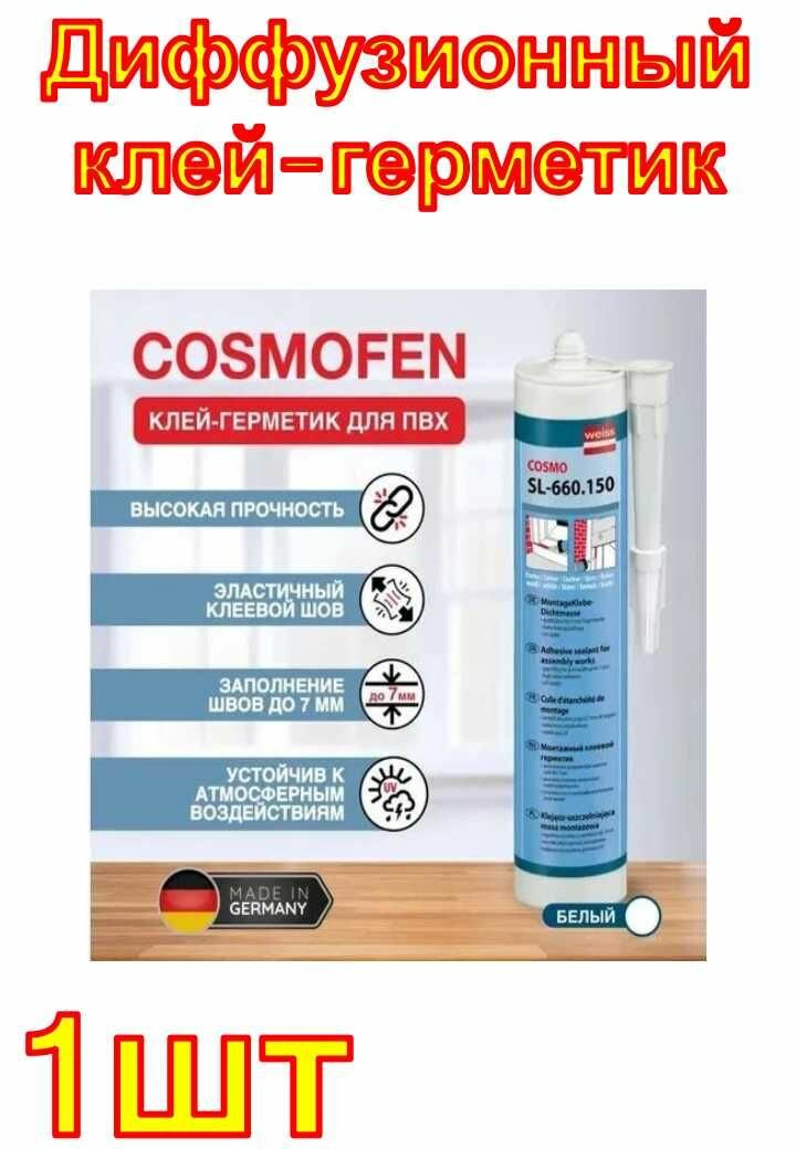 Диффузионный клей-герметик для жесткого ПВХ COSMOFEN COSMO 370 грамм