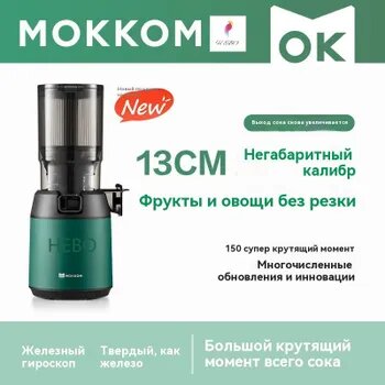 Mokkom Соковыжималка шнековая M6, темно-зеленый