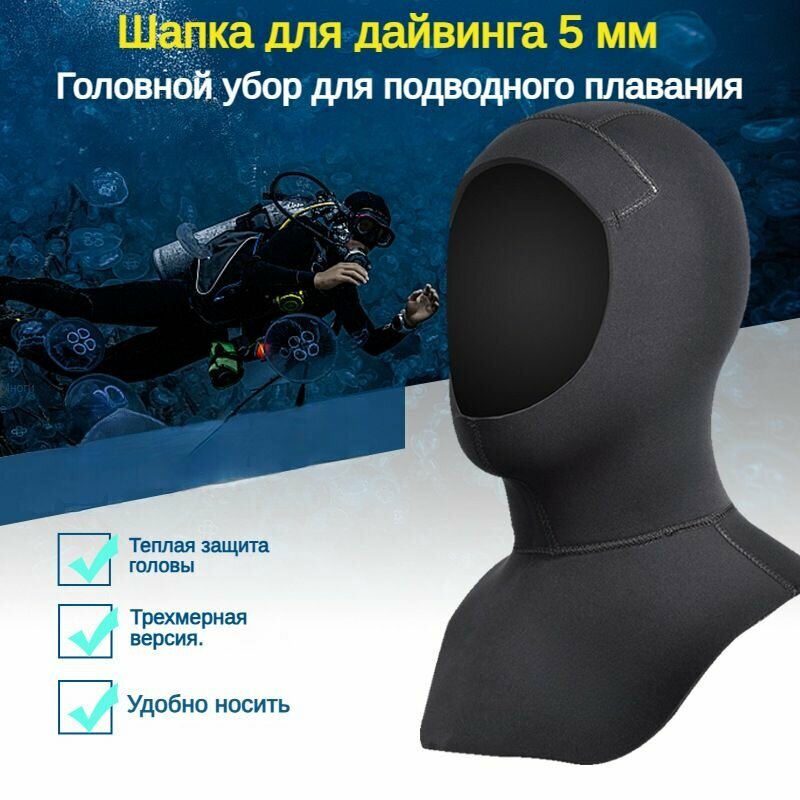 Плащи для подводного плавания 3мм / 5мм, защита от солнца, защита головы, плавучая шапка