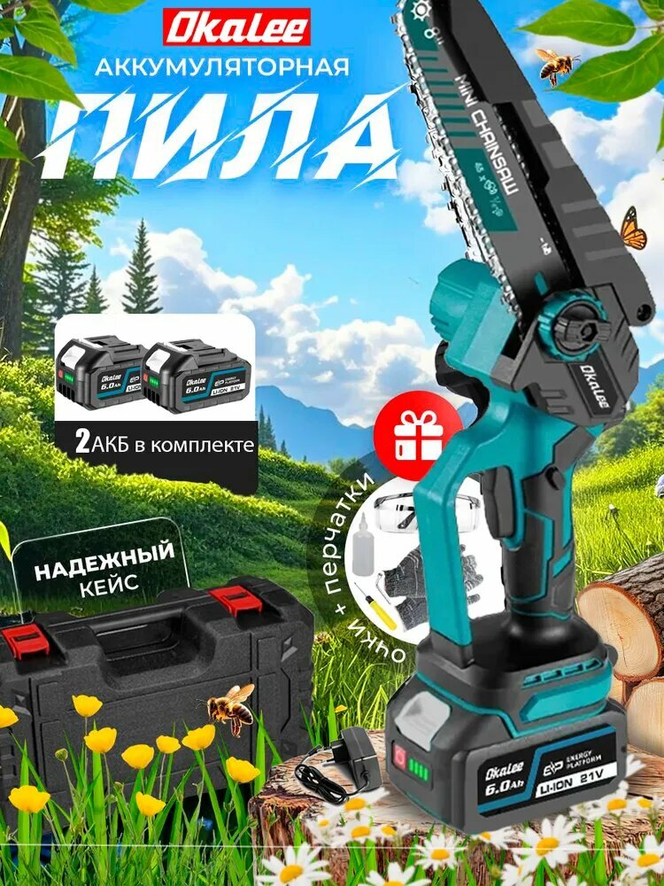 OKALEE Пила аккумуляторная цепная садовая мини сучкорез электропила электрическая (8 дюймов, 2 цепи, 2 батареи 6000mah)