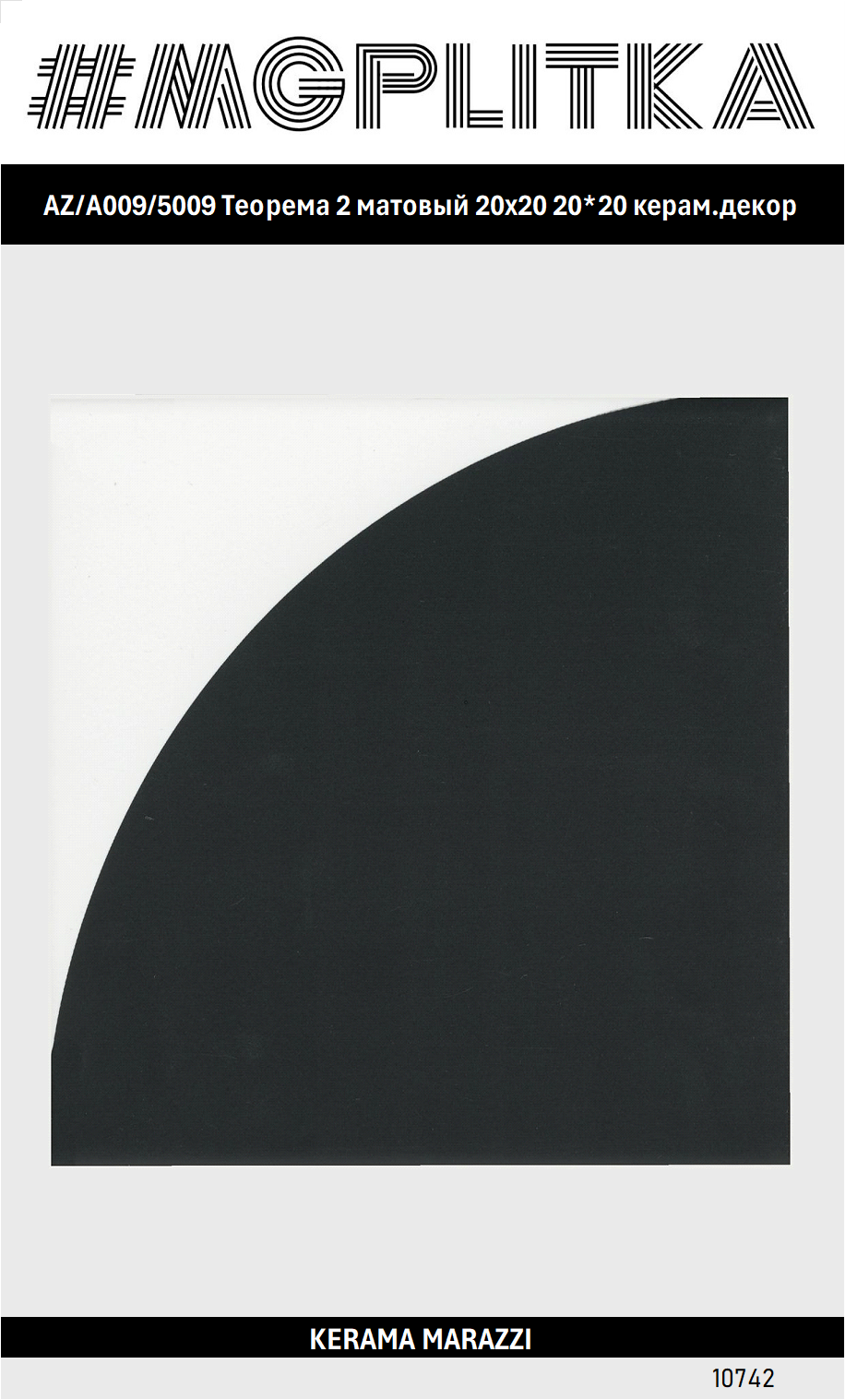 Керамическая плитка KERAMA MARAZZI AZ/A009/5009 Декор Теорема 2 матовый 20x20x6,9 Цена за 1/шт