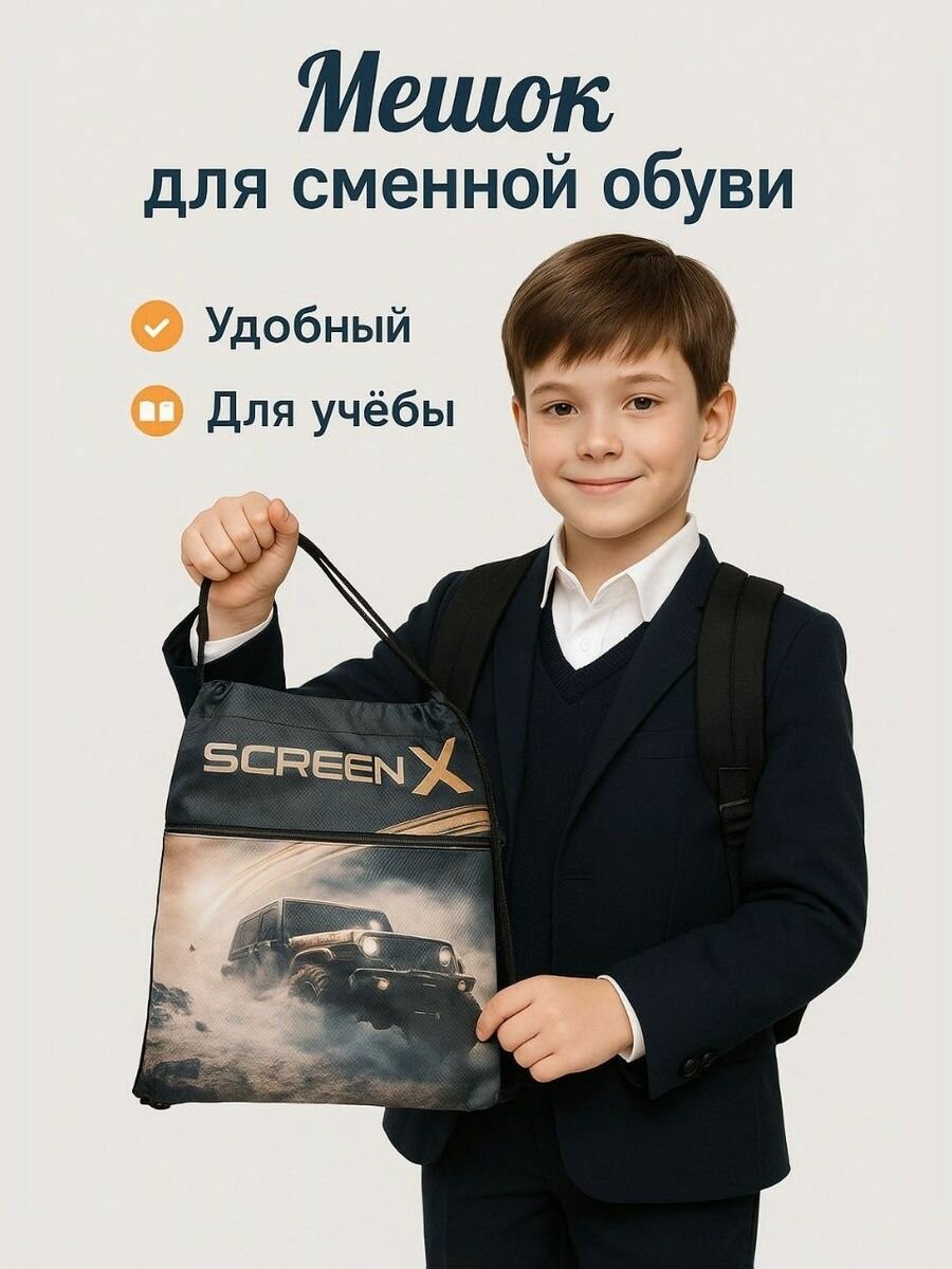 Мешок для обуви с Машиной