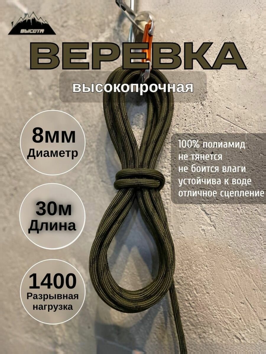Веревка альпинистская, паракорд, репшнур, 8 мм (30 метров), статическая, полиамидная, с сердечником, 36 прядная