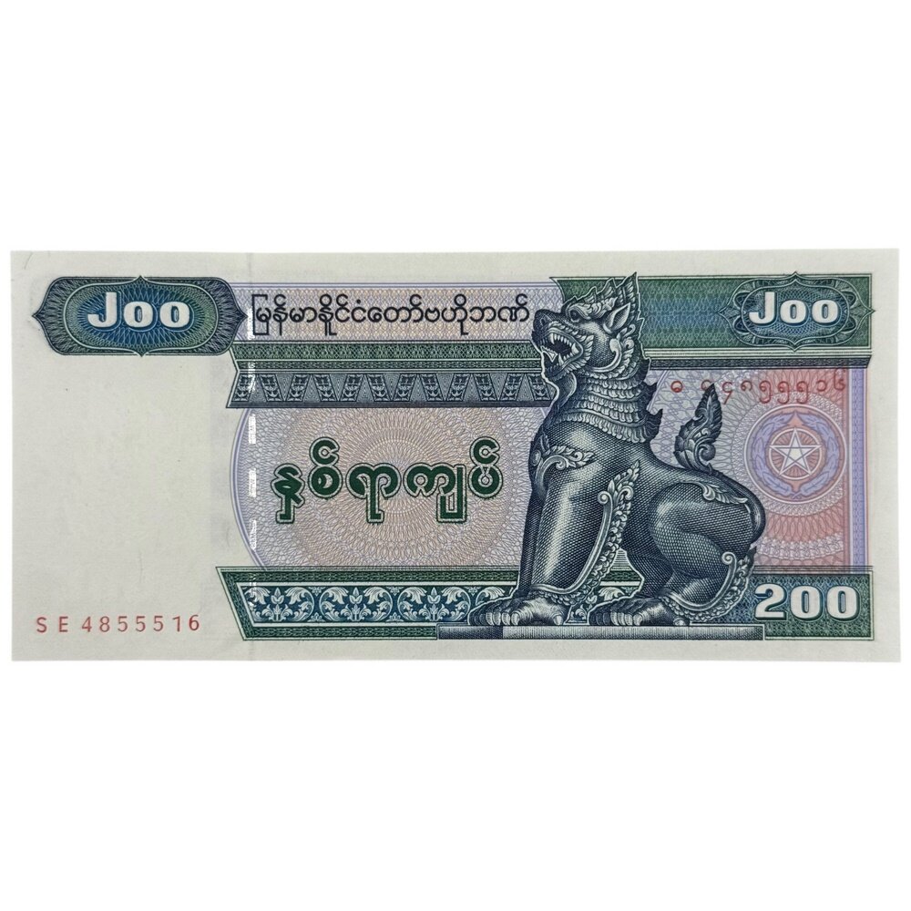 Мьянма 200 кьятов 2004 г. (Серия SE)