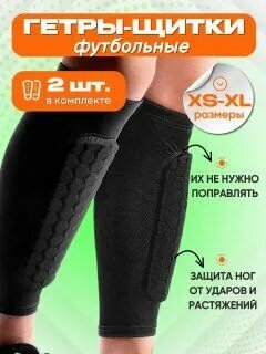 FORMYSONS Щитки футбольные, размер: M