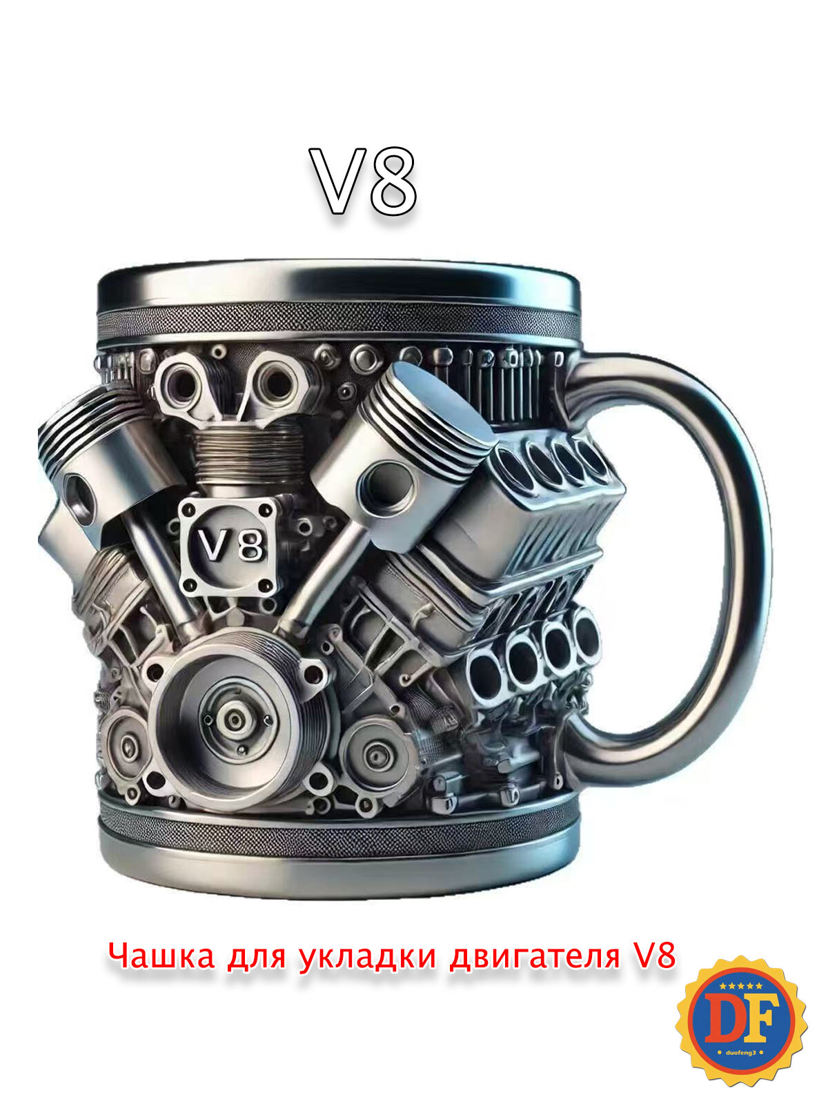 Креативная кружка, форма двигателя V8, 300мл, нержавеющая сталь + смола, чашка для воды, кофе, чая