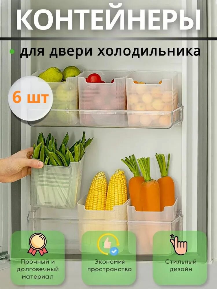 Органайзер для холодильника