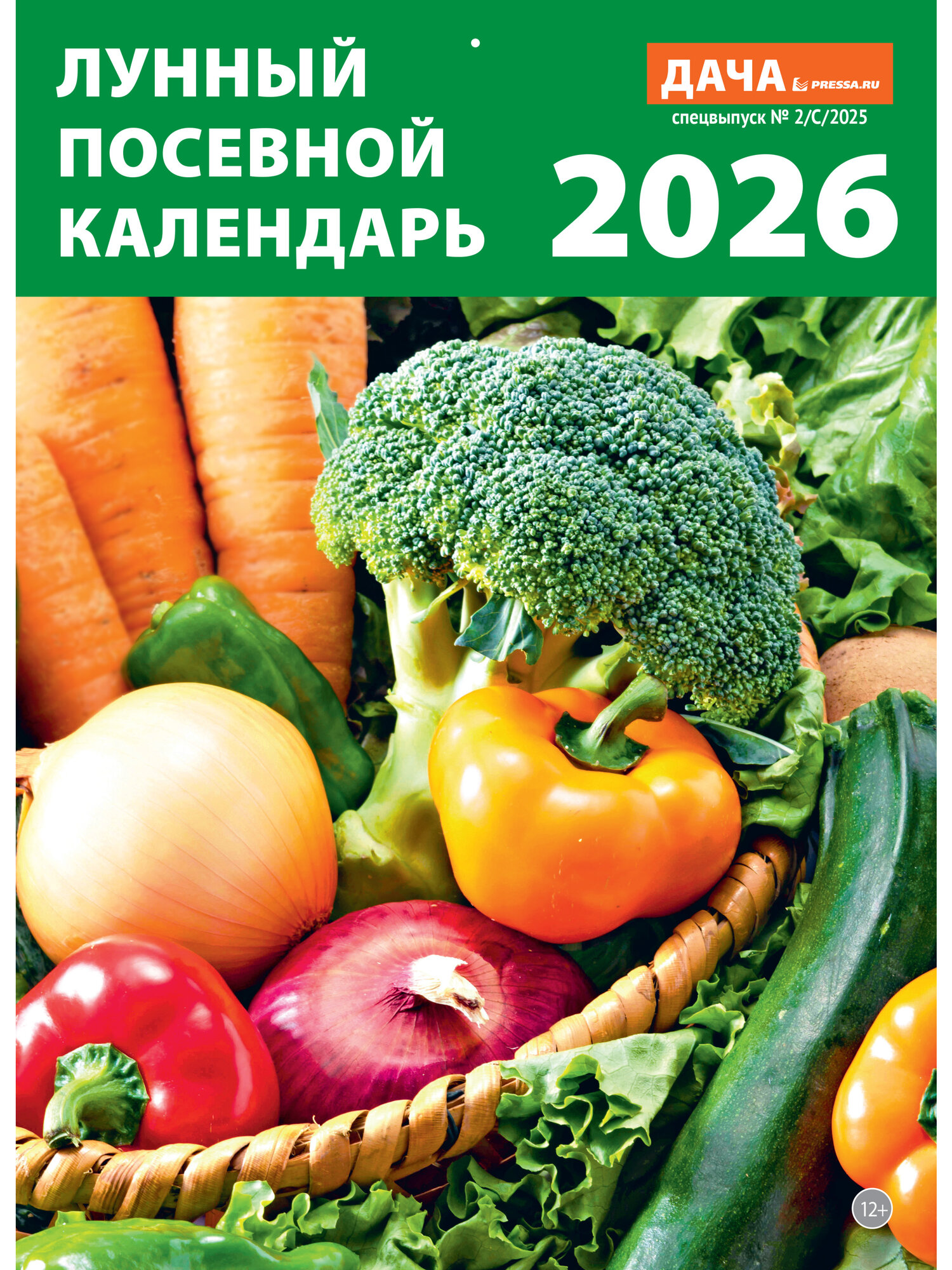 Календарь 2026 настенный перекидной