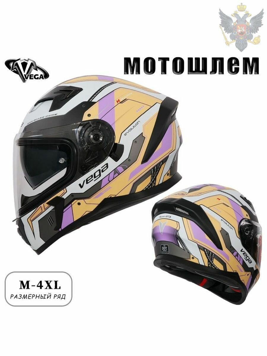 VEGA Шлем для мотоцикла, Интегральный