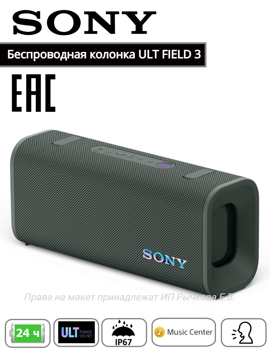 Портативная колонка Sony ULT FIELD 3, серая, Bluetooth, защита IP67