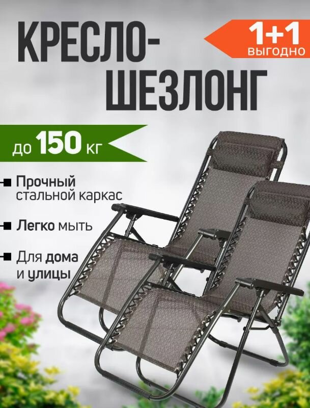 Кресло шезлонг для дачи отдыха и пляжа комплект 2 лежака