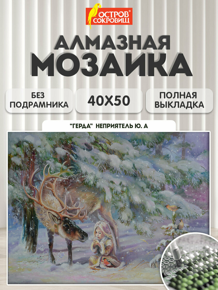 Картина стразами (алмазная мозаика) 40*50 см, остров сокровищ "Девочка в лесу", без подрамника, 662578