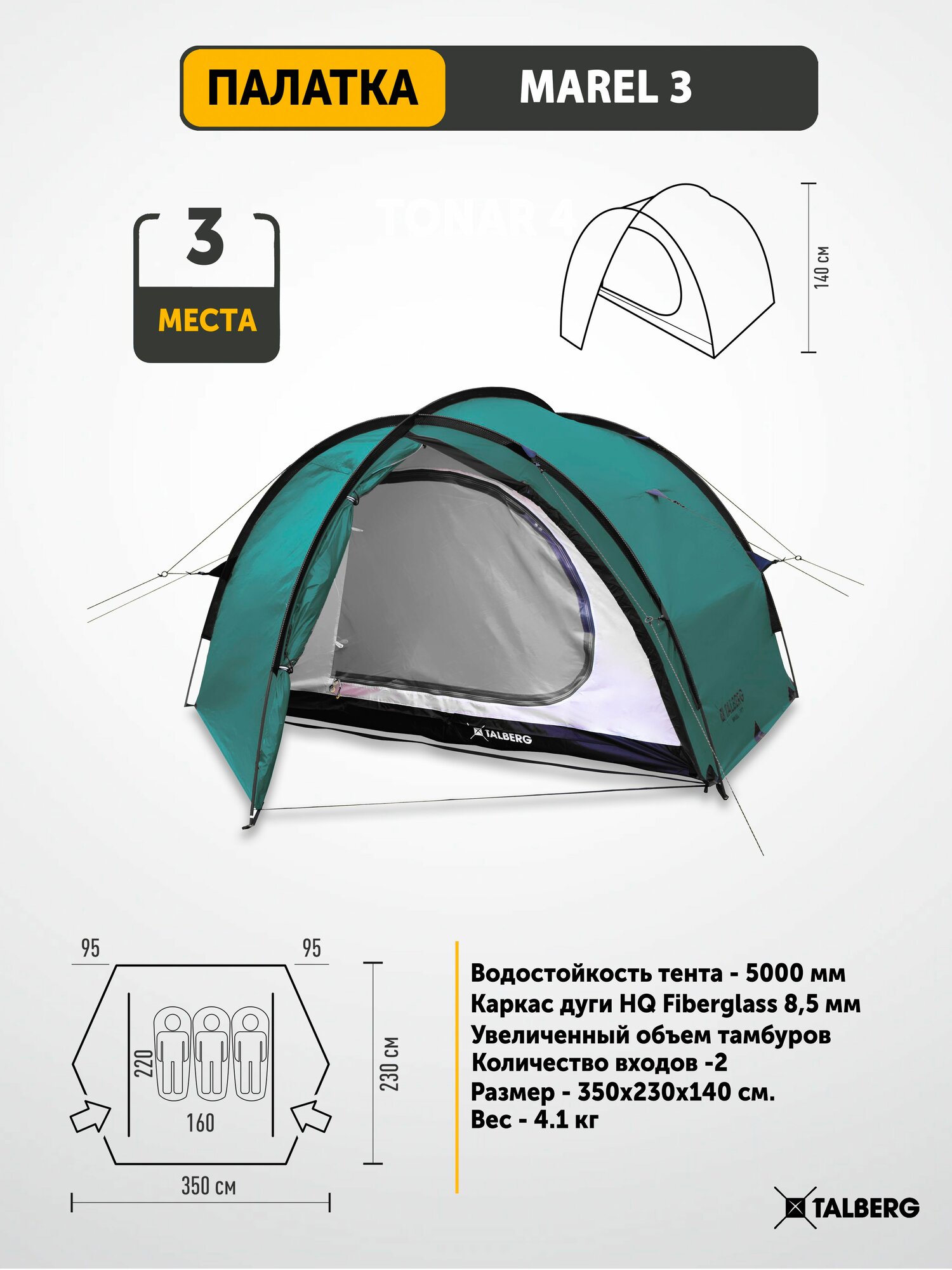 Палатка 3-х местная туристическая Talberg MAREL 3, зеленый