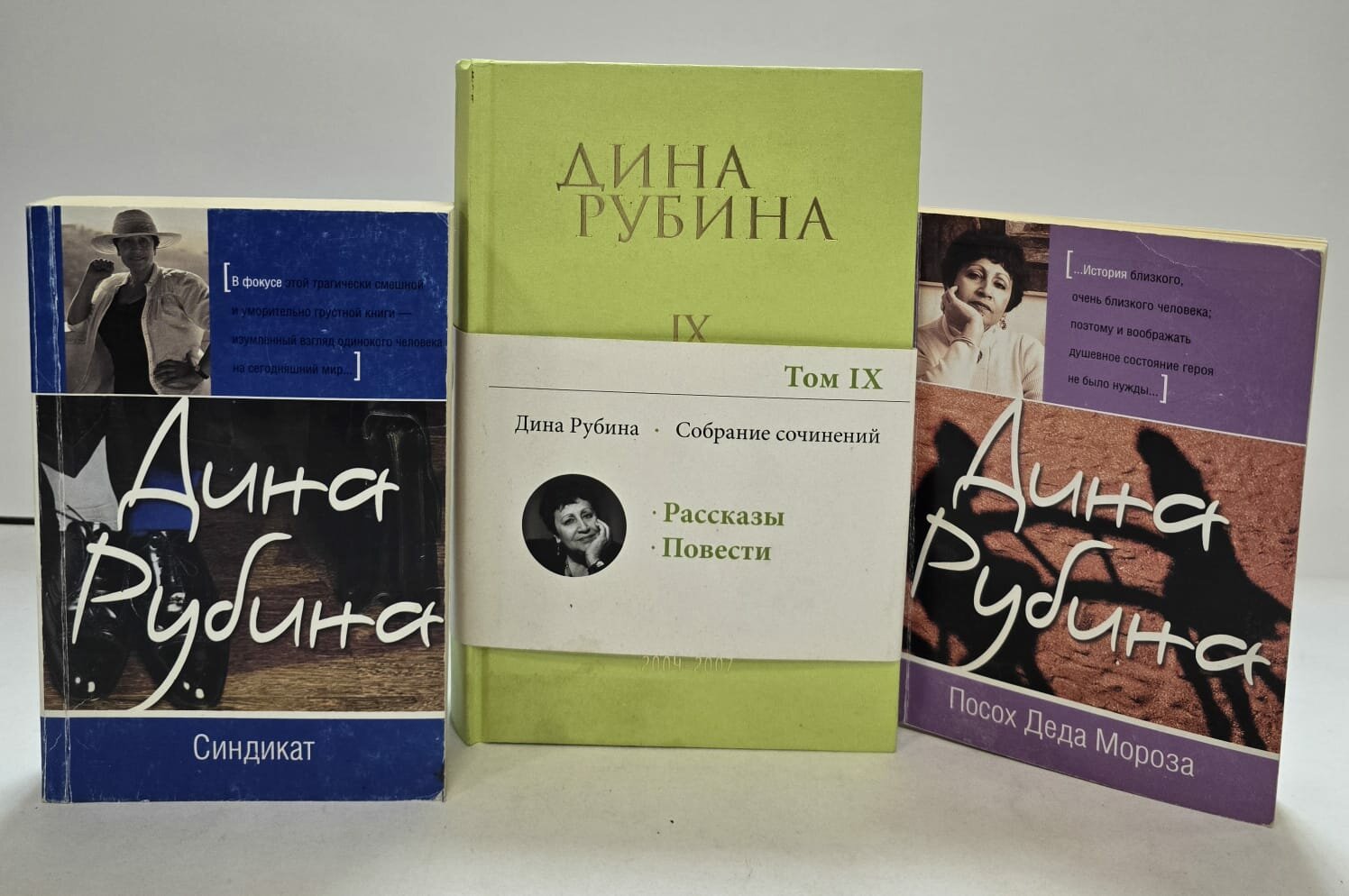 Рубина: Фарфоровые затеи, Синдикат, Посох Деда Мороза и др. (комплект из 3 книг секонд-хенд)