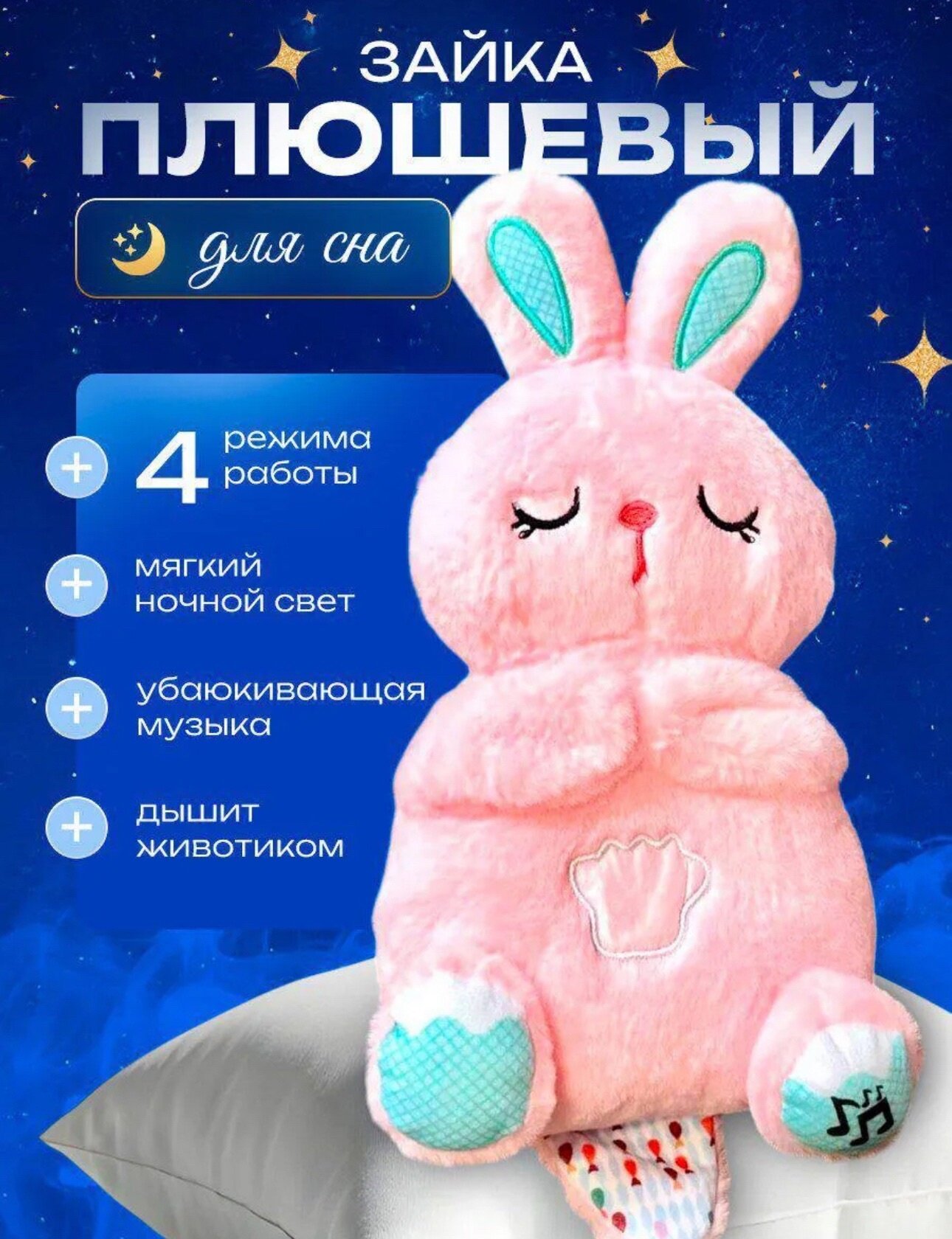 Плюшевый Зайчик для сна, дышащий, с ночной подсветкой, розовый, 30см