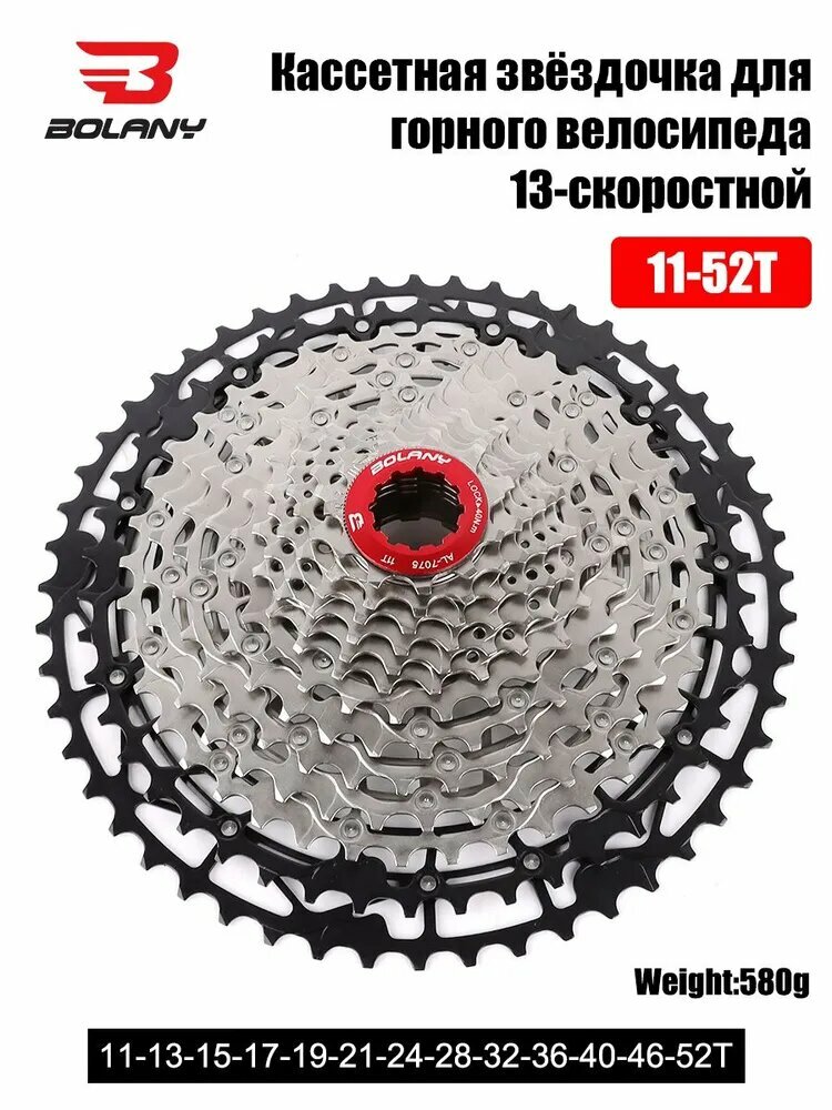 BOLANY MTB Кассета Трещетка для велосипеда 13 скоростей индексная, 11-52T Велосипед Маховик