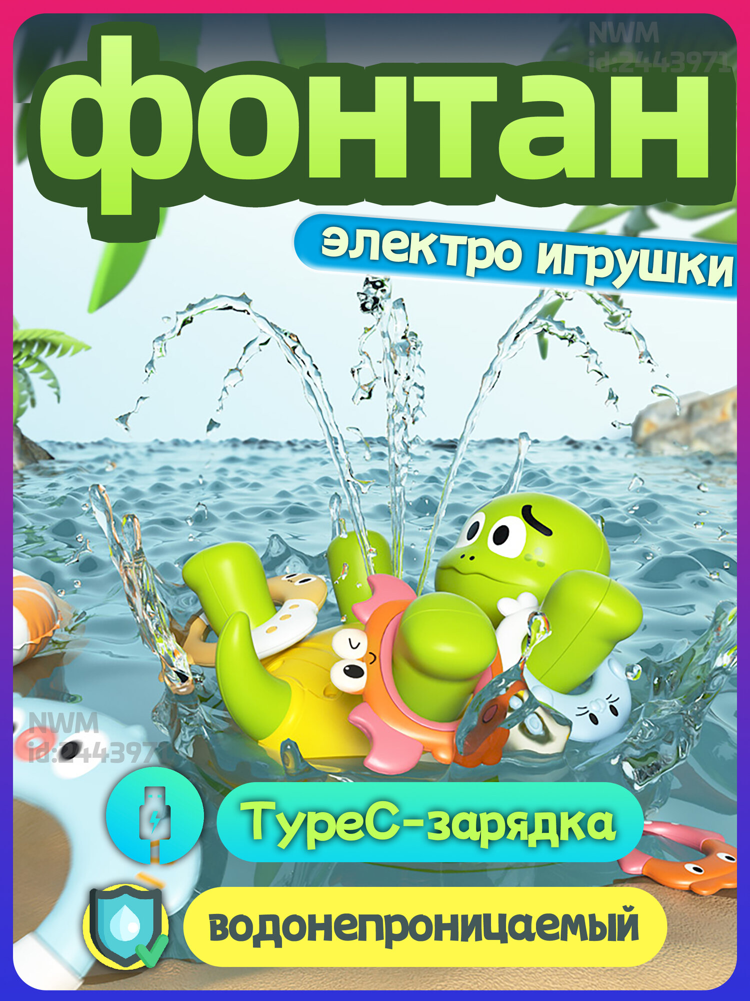 Игрушка для ванной