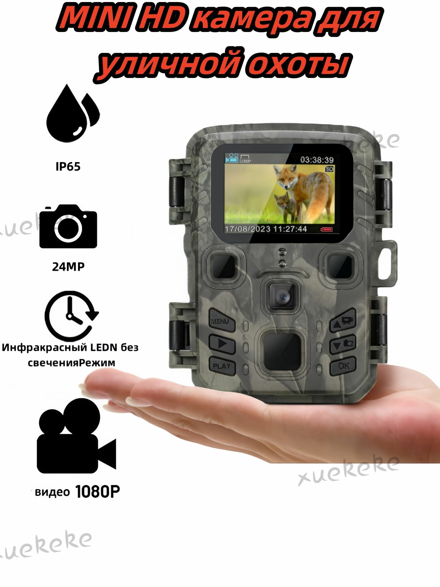 Фотоловушка/ MINI HD камера для уличной охоты