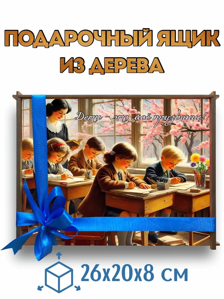 Подарок учителю коробочка для подарка
