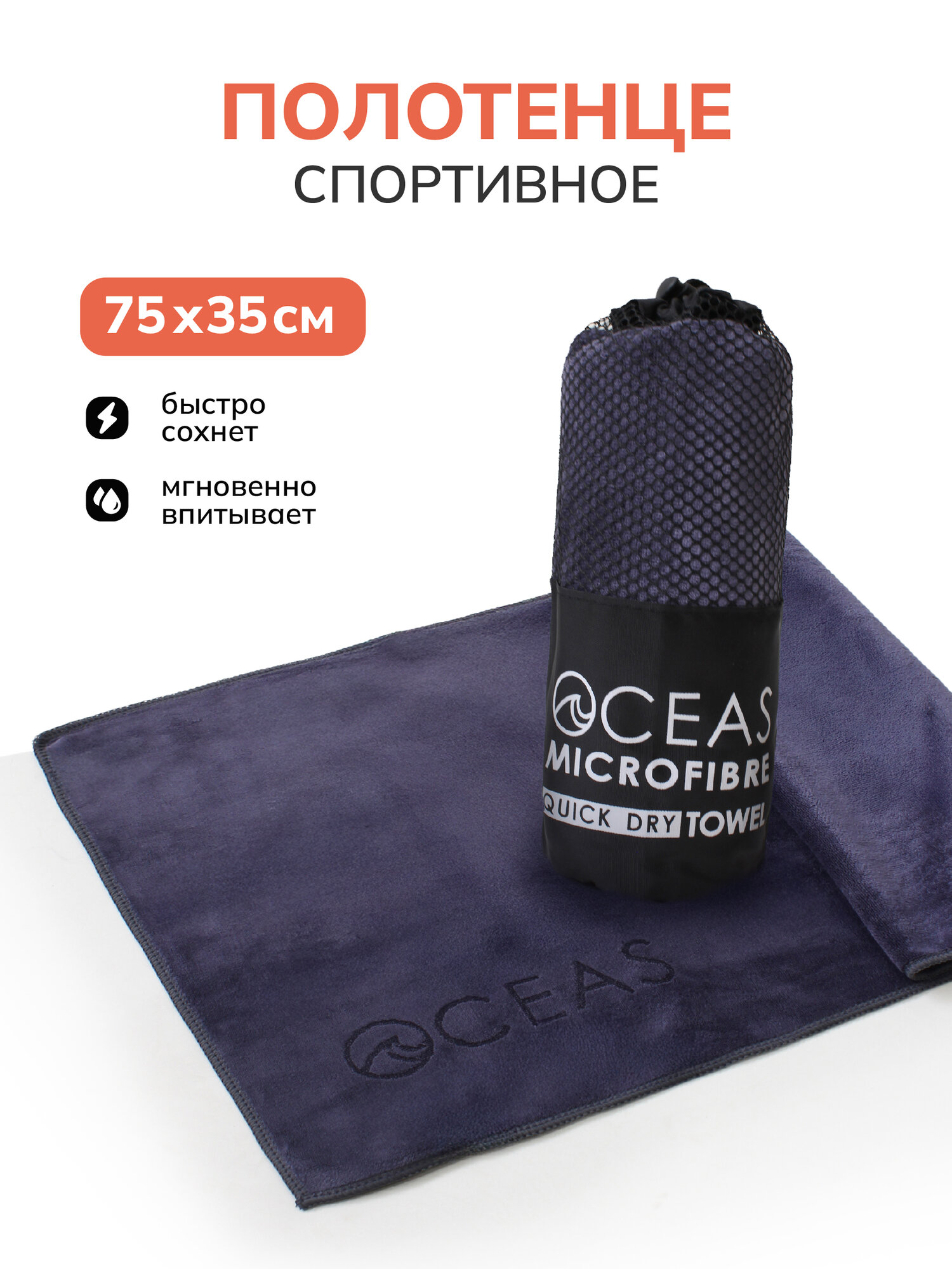 Полотенце спортивное OCEAS из микрофибры , быстросохнущее для фитнеса и спортзала, 35х75 см, темно-серый