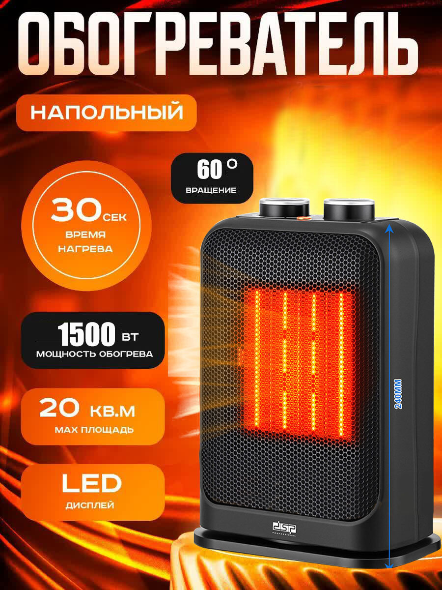 Тепловентилятор 1500 Вт — для дома и офиса, обогрев 20 м², керамический, компактный, бесшумный