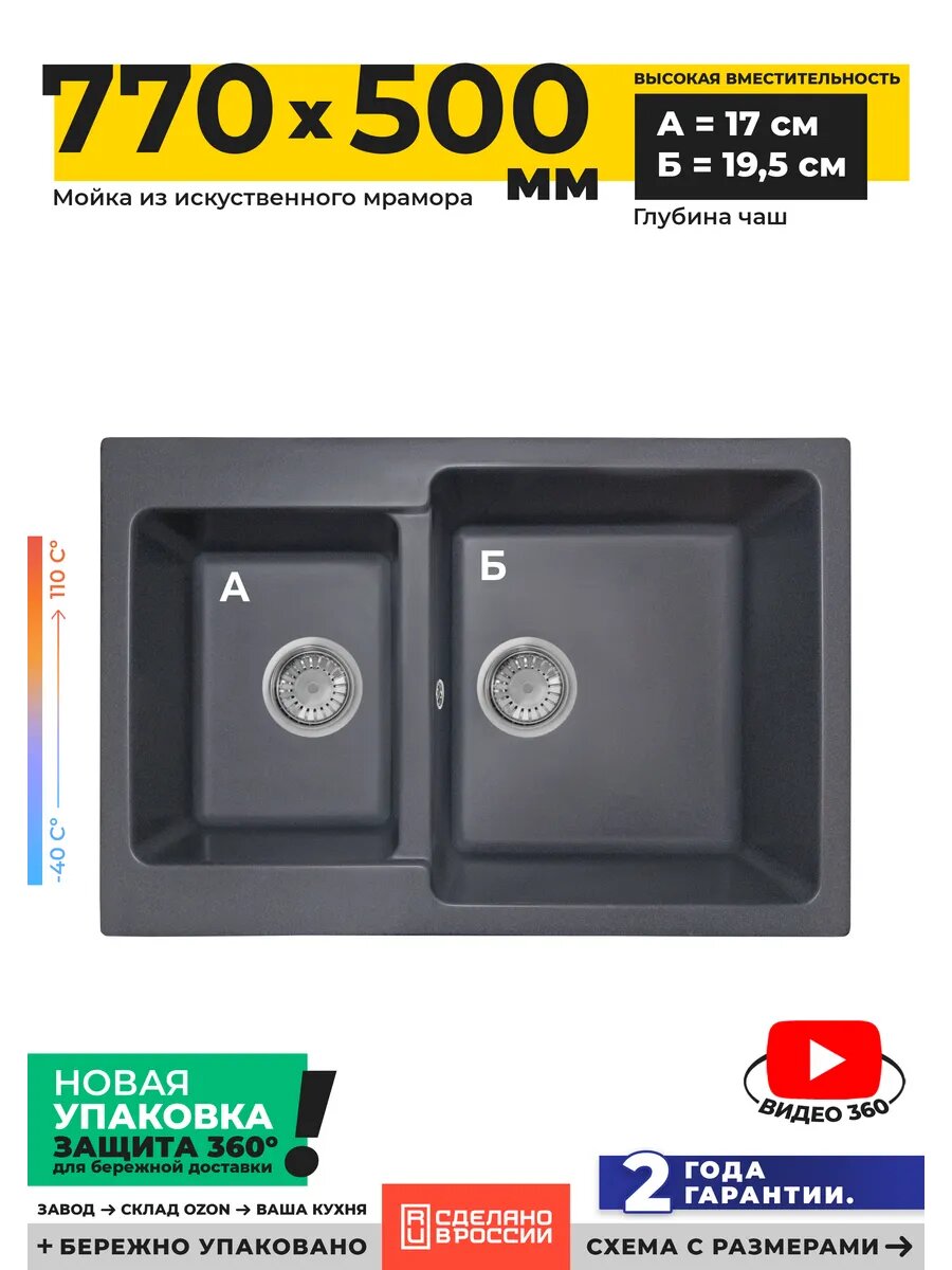 Мойка для кухни каменная с двумя чашами 77х50см антрацитовая