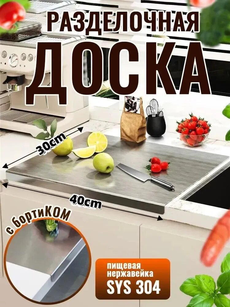 Разделочная доска, 40 см х 30 см, 1 шт