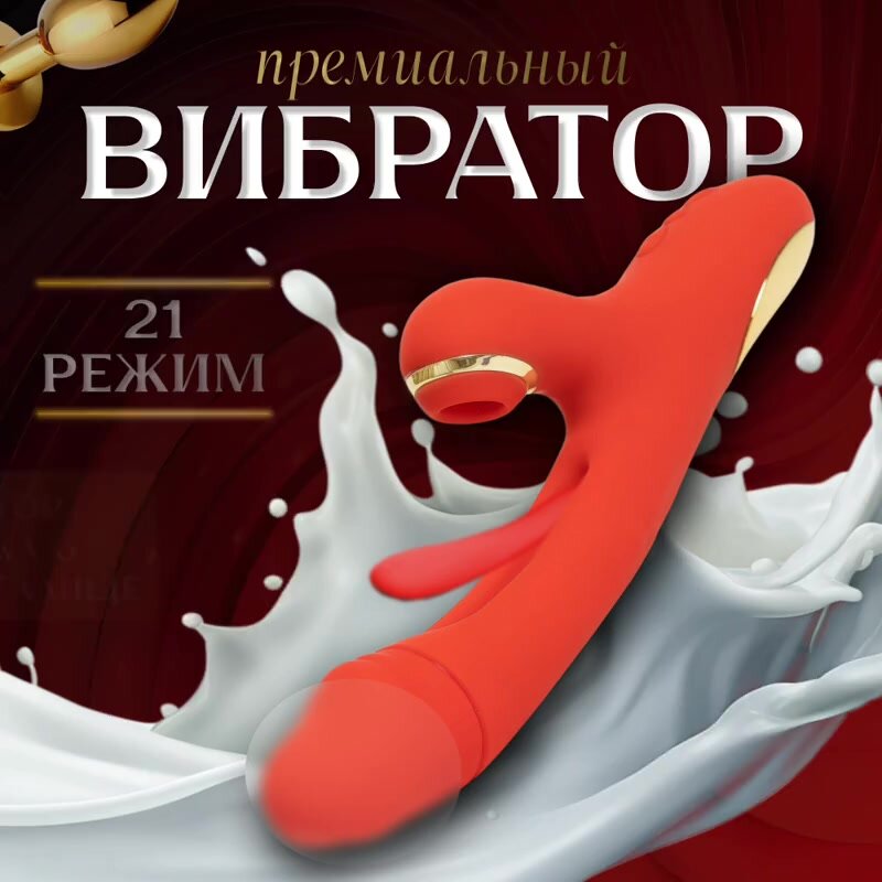 Вибратор кролик для женщин вакуумный 3в1 женский стимулятор для клитора двойной с язычком, интим секс игрушка для взрослых девушек 18+