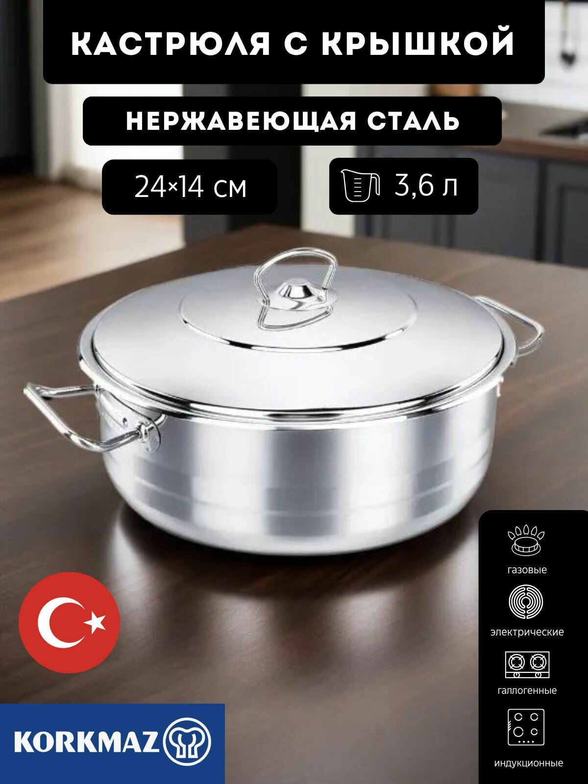 Кастрюля из нержавеющей стали 3.6 литра