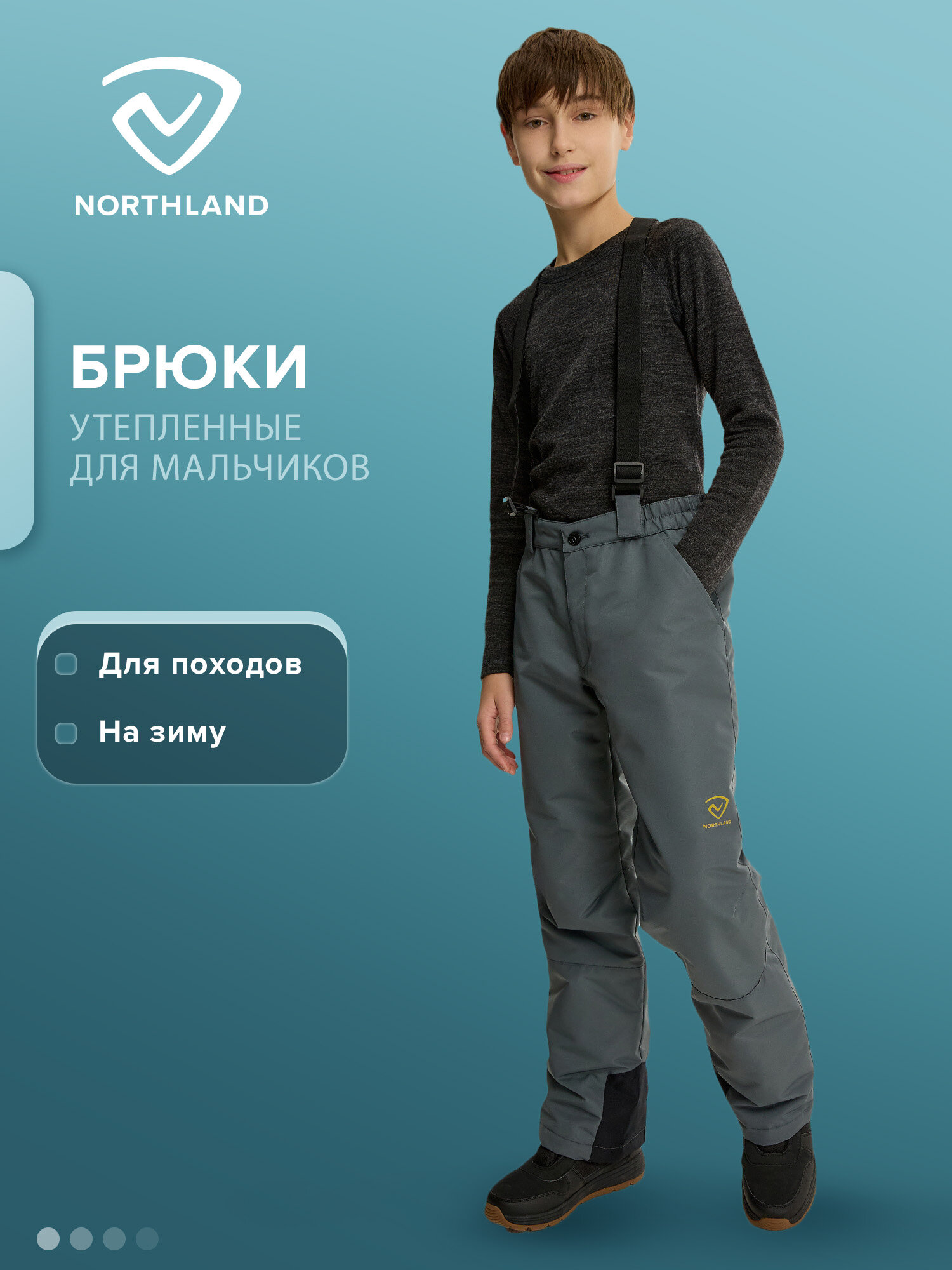 Брюки школьные Travel Boys Padded Pants