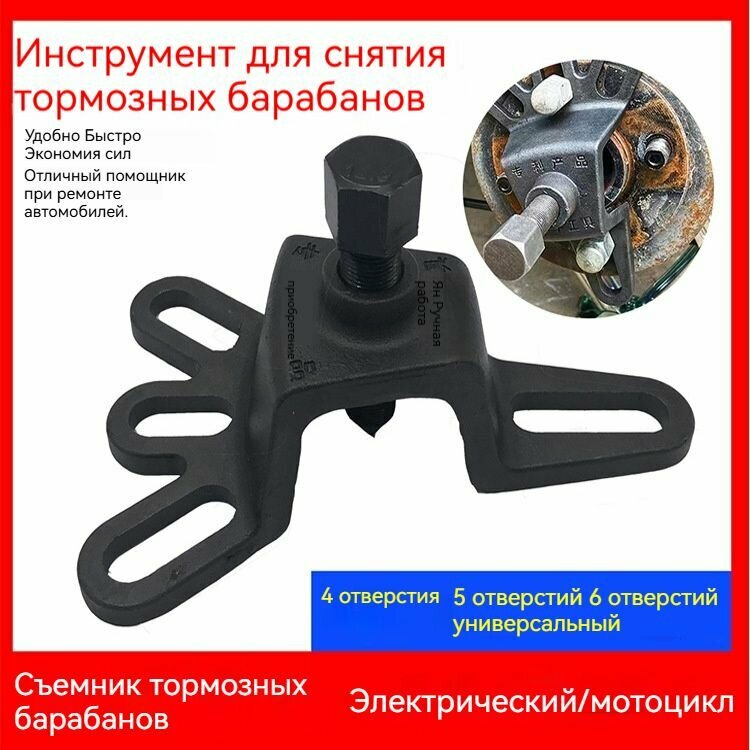 Универсальный съемник тормозного барабана инструмент для колесных ступиц
