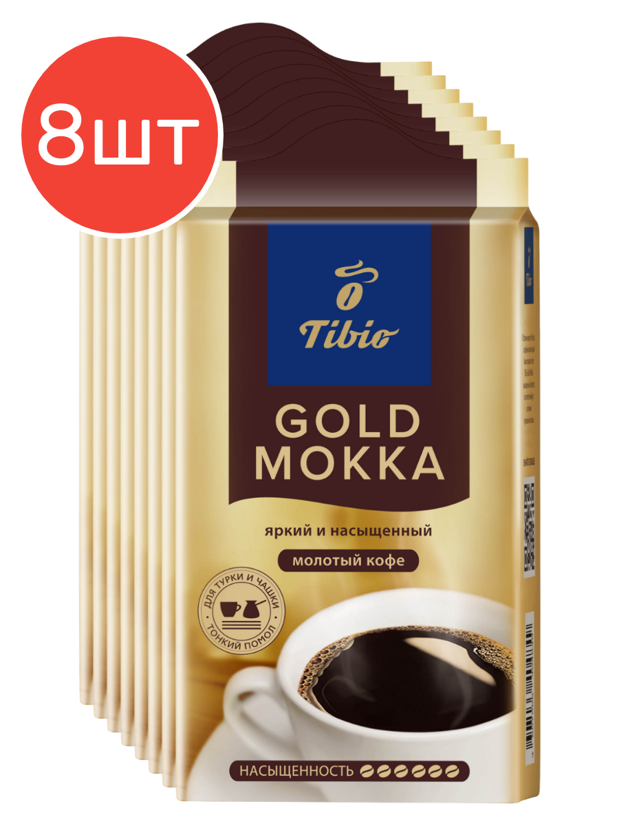 Кофе молотый Tibio (Чибо) Gold Mokka 250 грамм 8шт