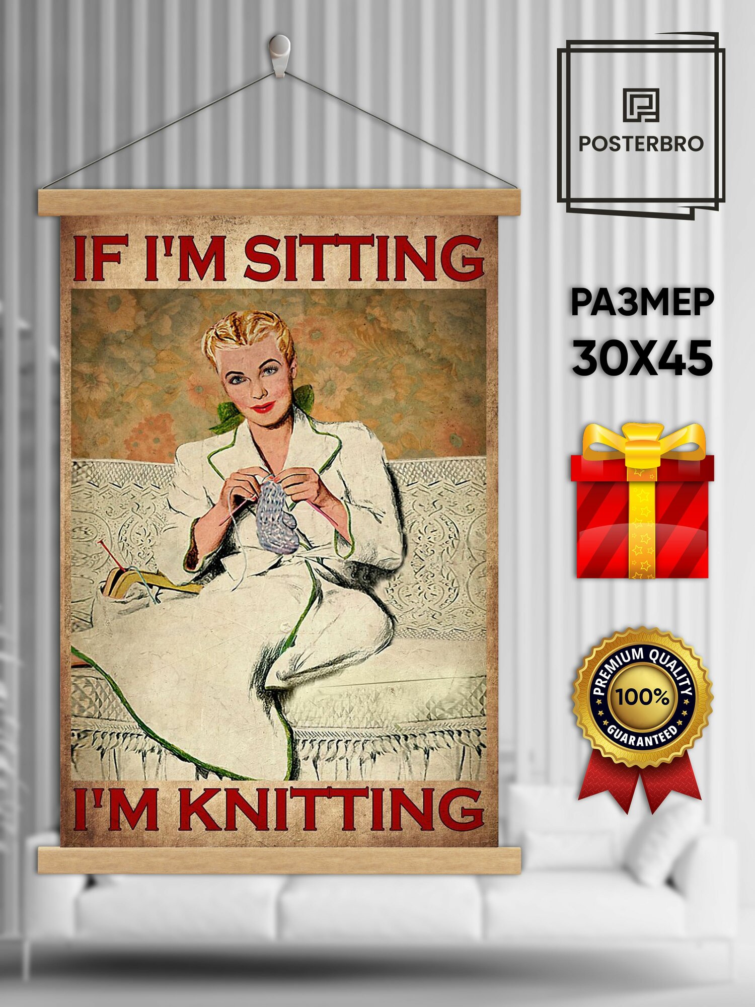 Постер интерьерный с магнитным подвесом Вязание, 30*45 винтажная картина