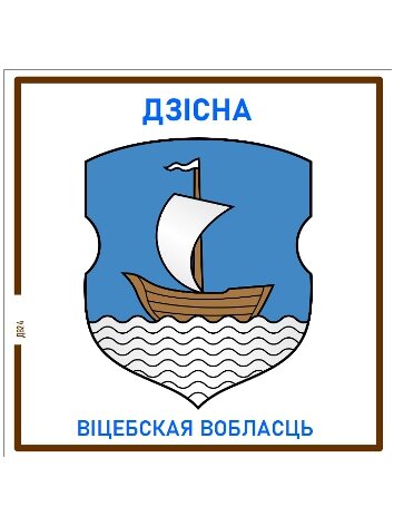 Дисна. Витебская область. Магнит на память