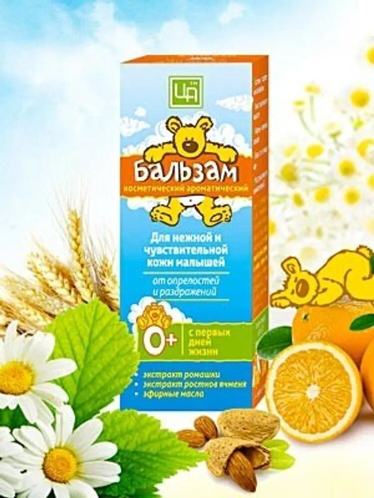 Бальзам "Для детей", комплексный уход, 30мл (Царство ароматов)