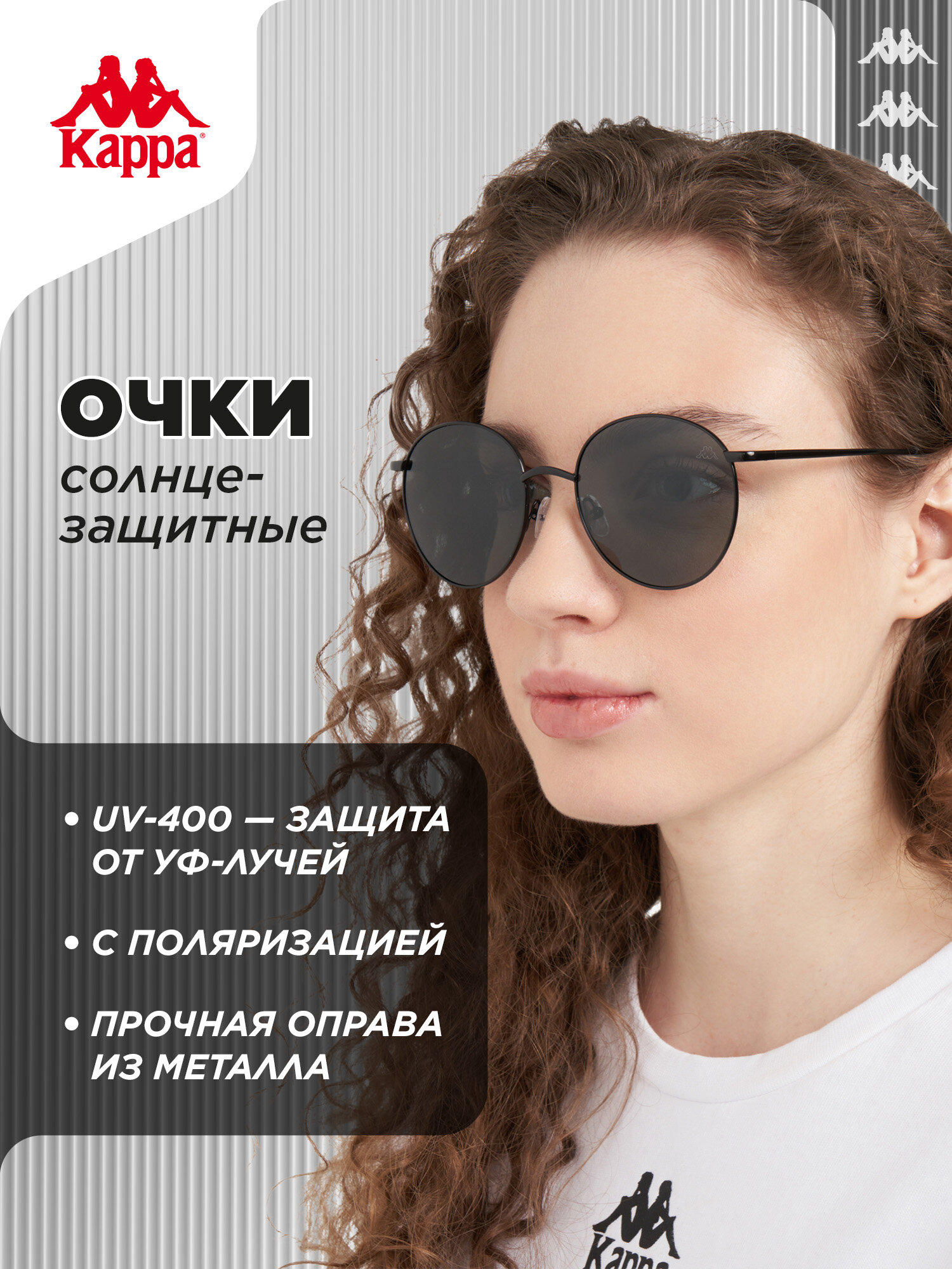Солнцезащитные очки
