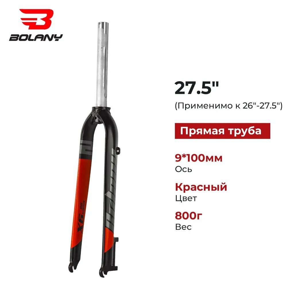 Жесткая вилка для горного велосипеда BOLANY X6, матовая, легкая, 27,5 дюйма, 28 мм, быстросъемная дорожная вилка