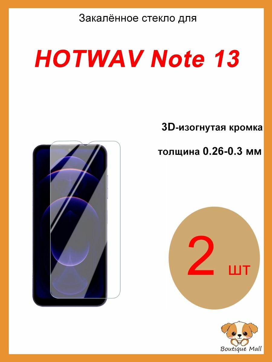 Закалённое стекло для HOTWAV Note 13, Высококачественное изображение, Ультратонкая защитная пленка 0.26-0.3 мм с 3D-изогнутой кромкой, полное покрытие, устойчива к царапинам и износам