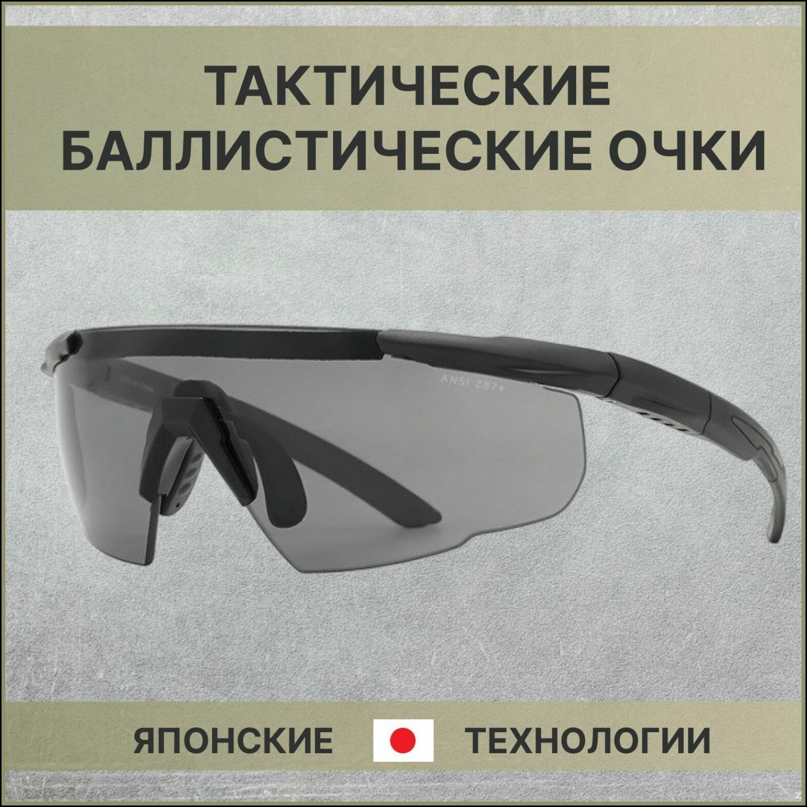 Очки стрелковые