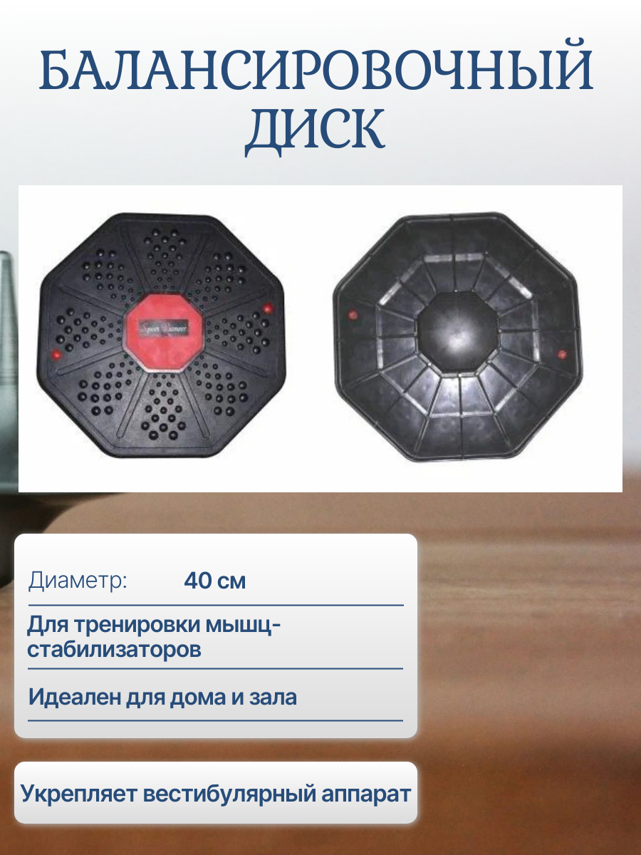 Балансировочный диск Sport Pioneer BD-50B, диаметр 40 см, максимальный вес пользователя 100кг