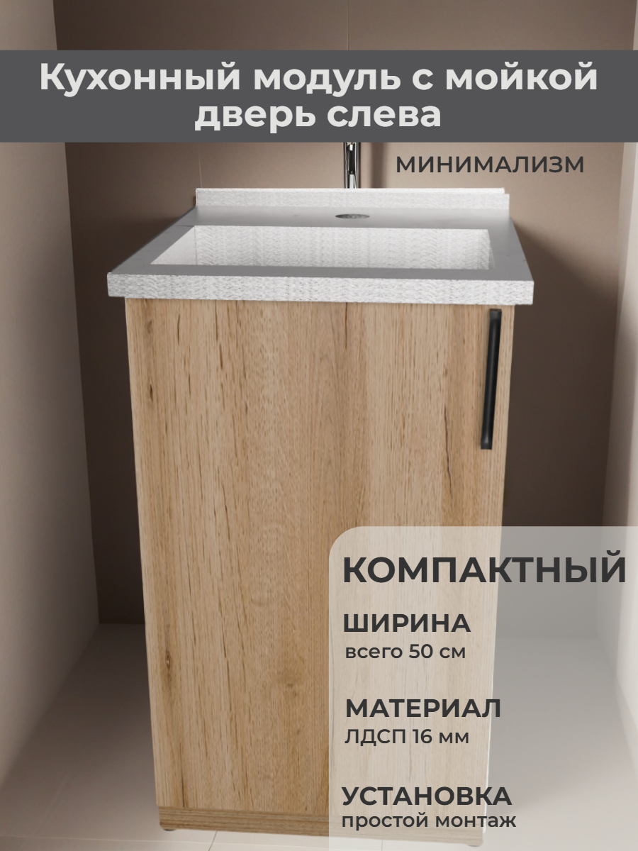 Кухонный модуль с мойкой от бренда "Мебель от Прудникова" 500x500 см, цвет дуб крафт золотой