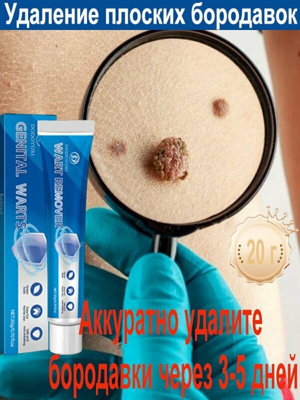 Мазь от папиллом и бородавок, без рубцов и боли, от бородавок и сухих мозолей на лице и теле, 20 гм.