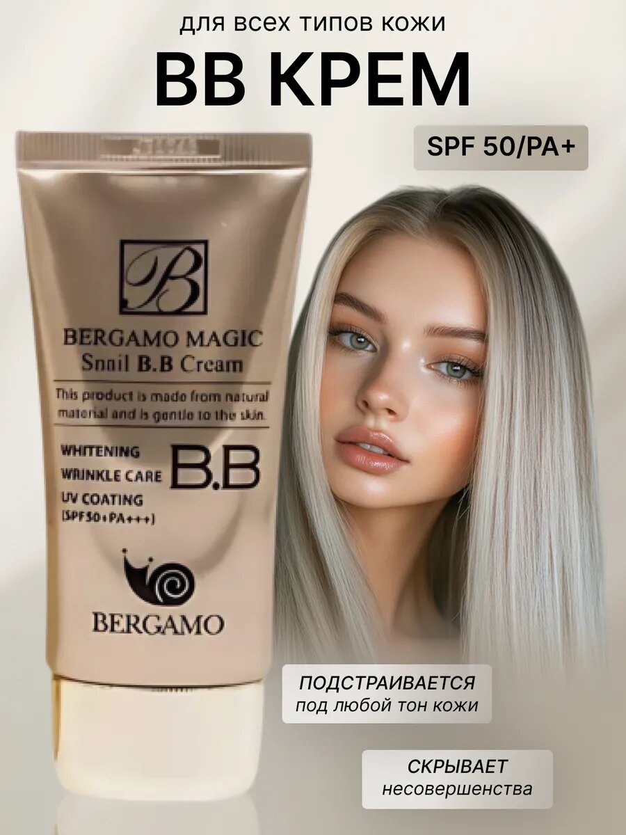 Увлажняющий тональный BB крем