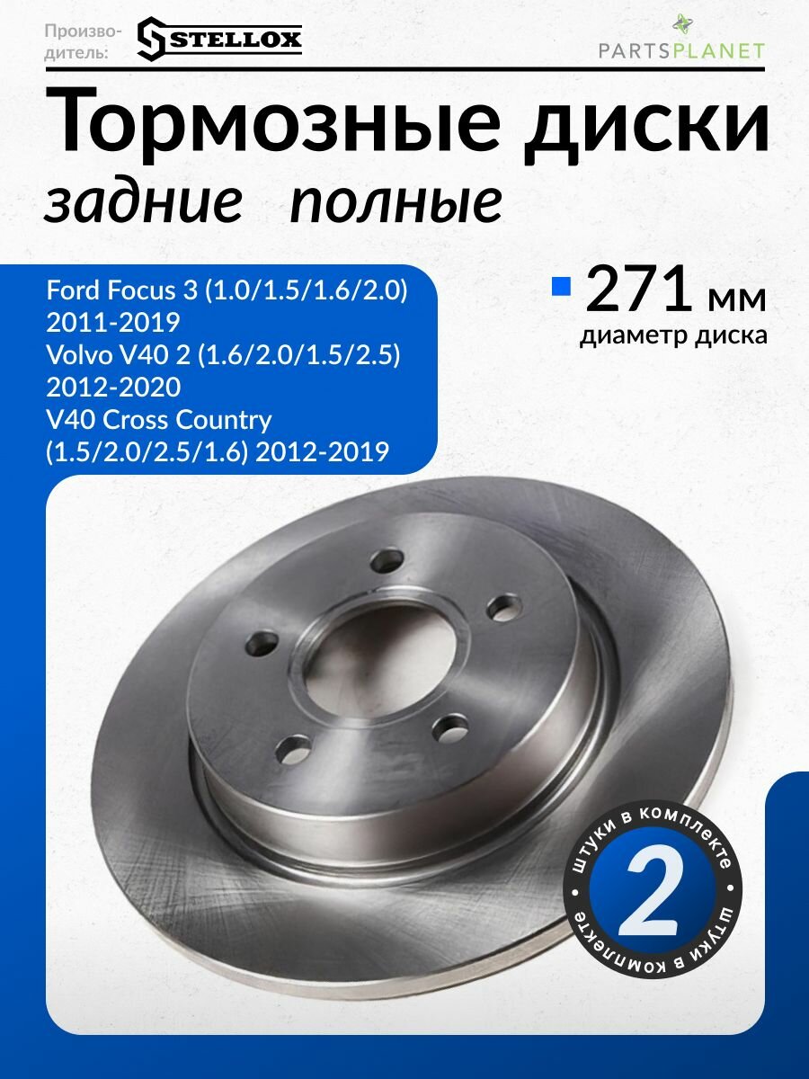 Тормозные диски, для Форд Фокус 3, Вольво V40, (Задние), Комплект 2шт, 6020-1961-SX Stellox.