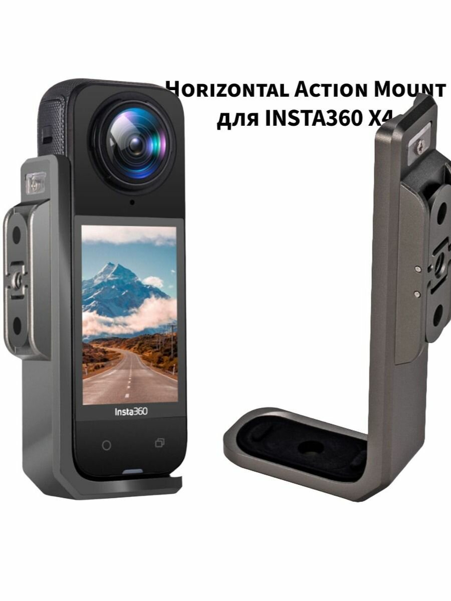 Горизонтальная рамка для Insta360 X4 и X5