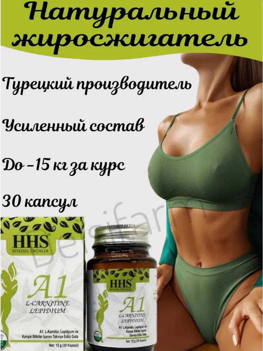 Турецкие таблетки для похудения жиросжигатель в капсулах А1